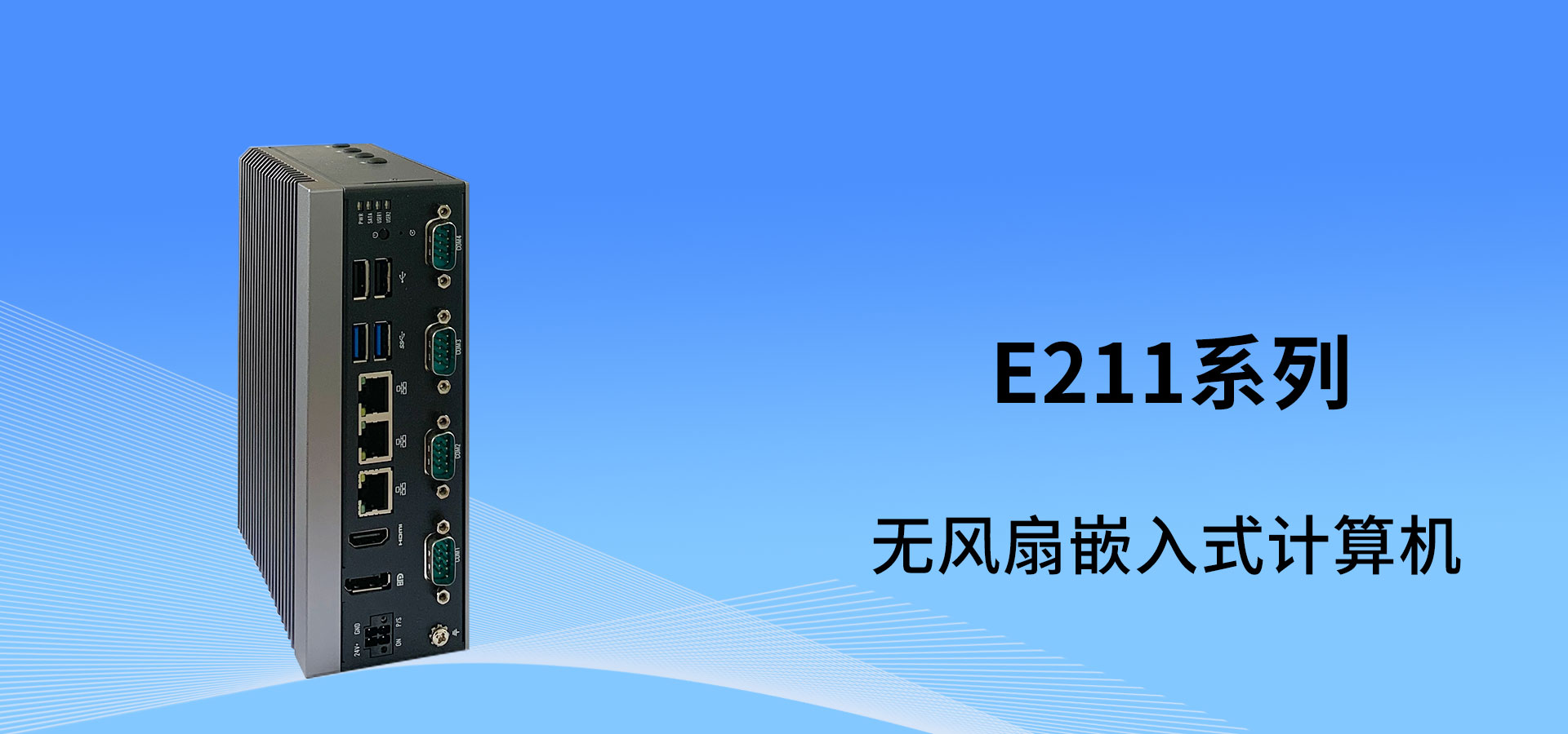 E211系列